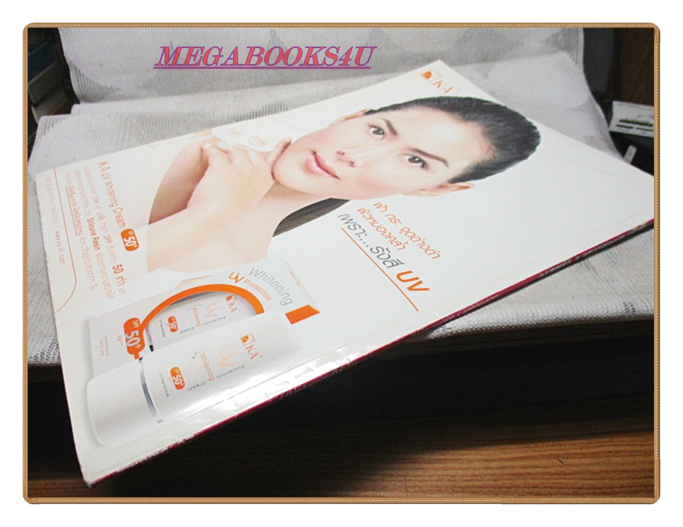 นิตยสารดาราภาพยนตร์ ฉบับที่1464 มิถุนายน 2549 สภาพดี