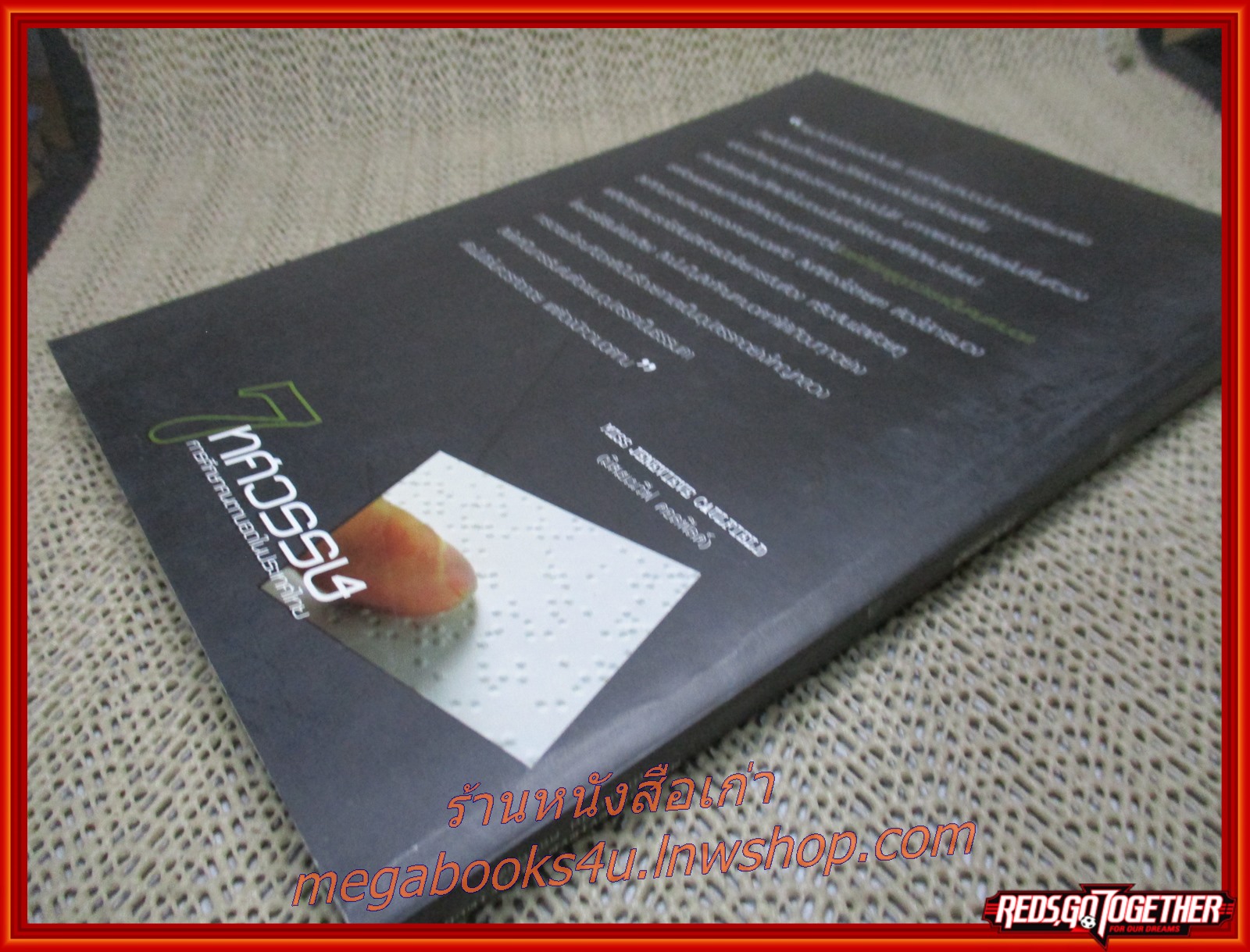 ทศวรรษการศึกษาคนตาบอดในประเทศไทย / มิสเยเนวีฟ คอลฟิลด์ - ร้านหนังสือเก่าMegabooks4u ขายหนังสือ ...